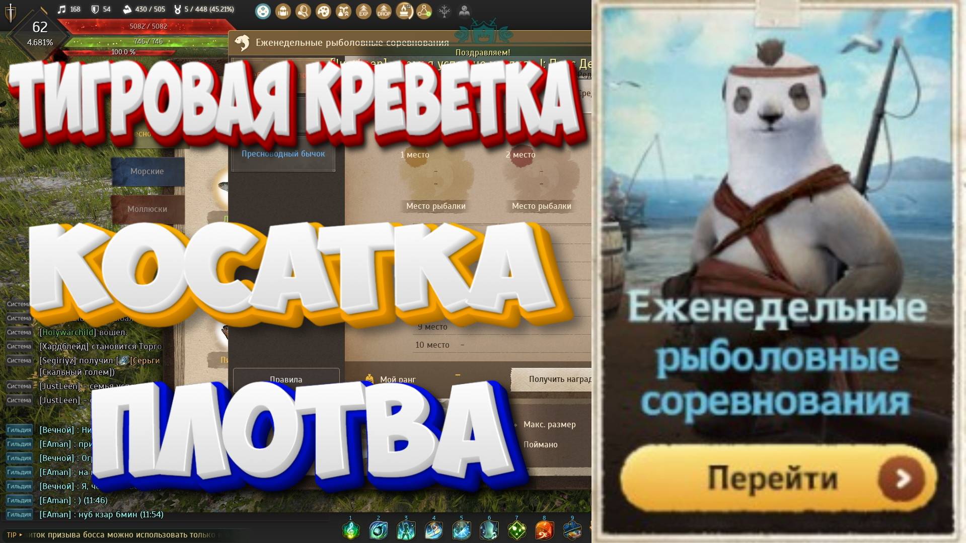 🦐 БДО. Тигровая креветка, Косатка, Плотва. Рыболовные соревнования. 07--12.07 2025.