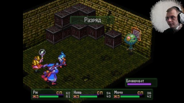 Дыхание огня 3 Breath Of Fire 3 #10 Башня с ловушками