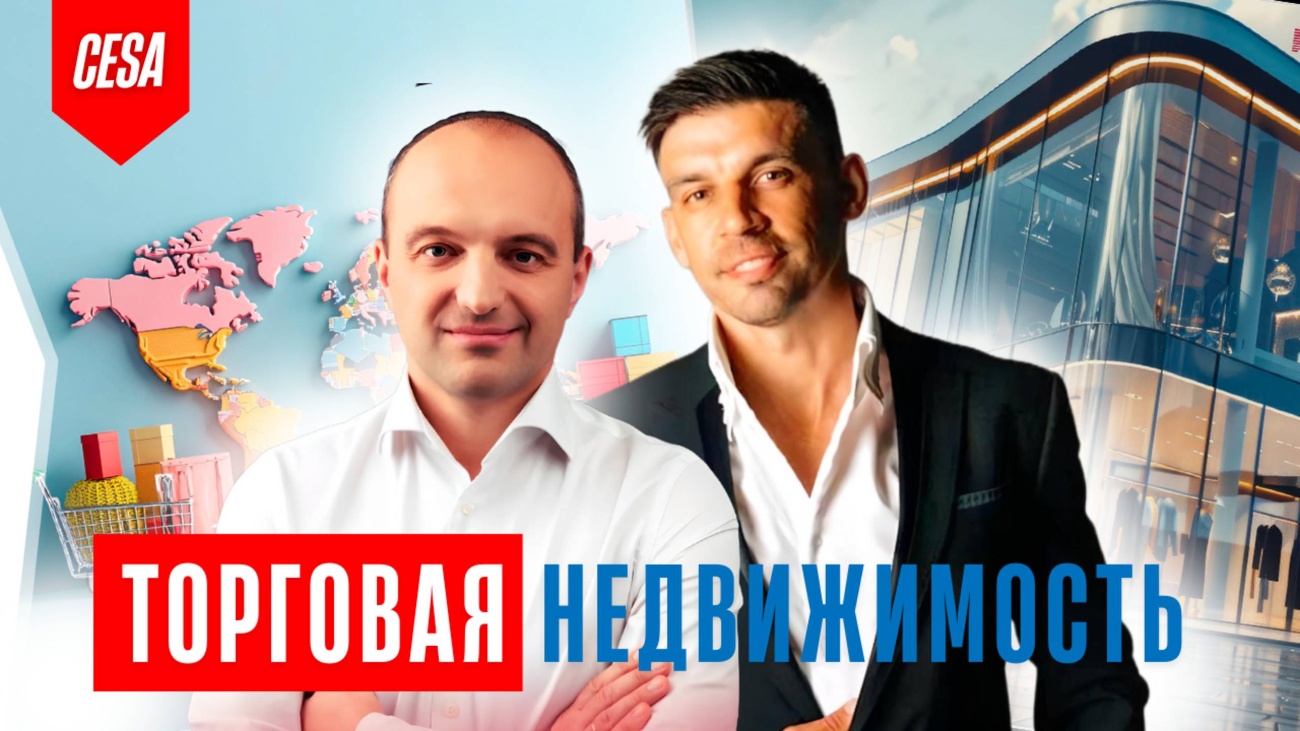 Ретроспектива и развитие ТЦ до 2035 г. Михаил Сафонов | Оптимизация доходов ГАБ. Евгений Бурденюк