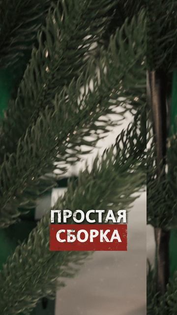 Ель каркасная ВЕРСАЛЬ литые ветки_1