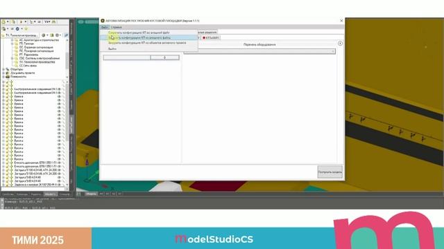 Автоматизация формирования информационной модели проекта-образца кустовой площадки