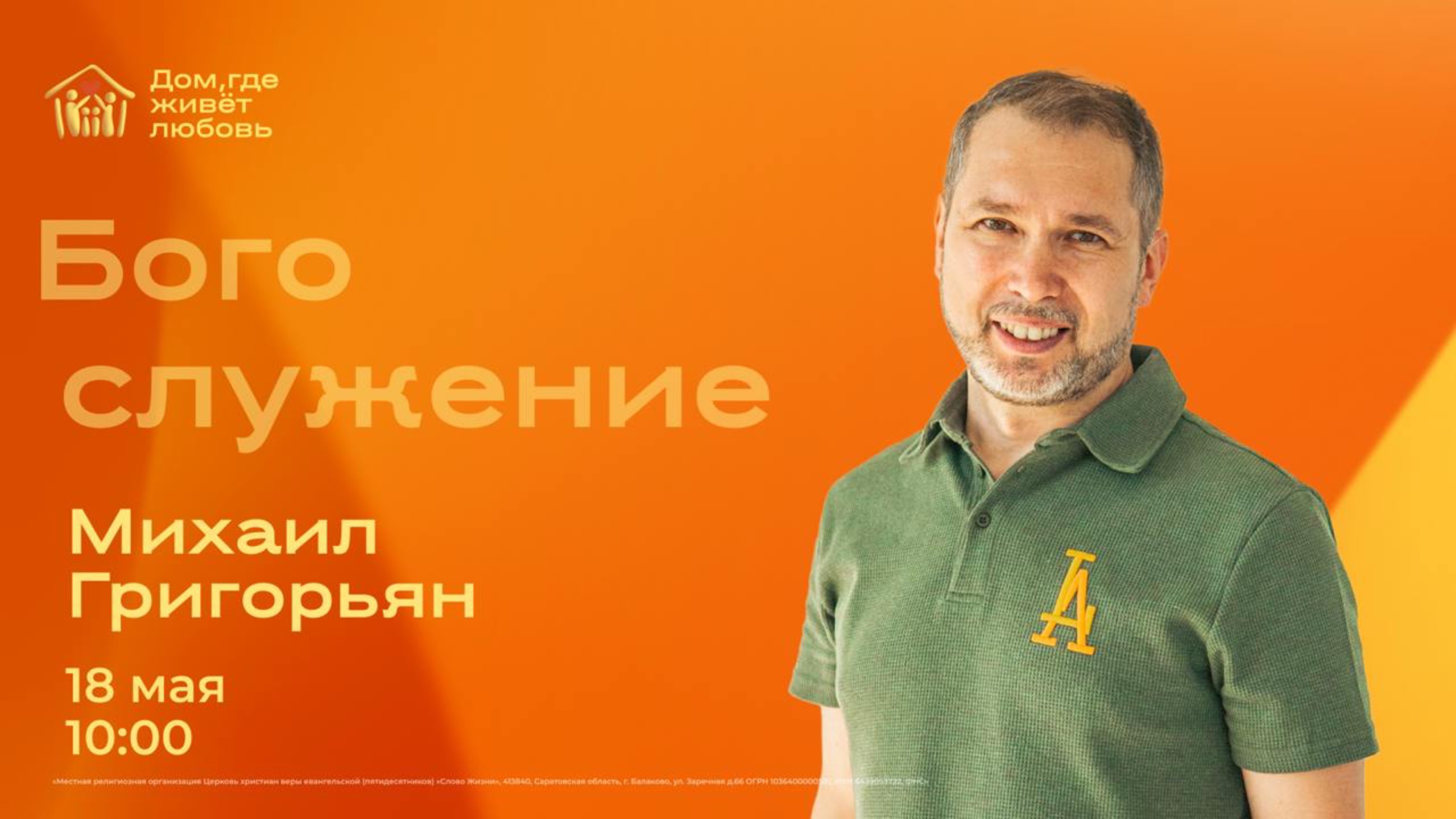 Михаил Григорьян — Принцип сокровища