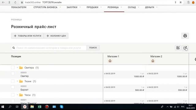 Настройка цен