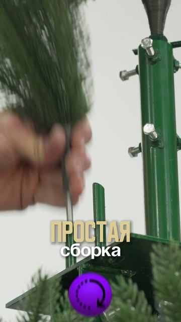 Ель Каркасная ВЕРСАЛЬ литые ветки