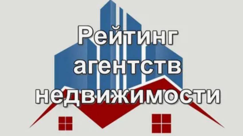 Рейтинг агентств недвижимости Краснодара. АН Гауди риелт. тел. 88007770154