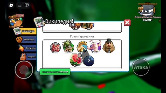 Играю в игру эволюция Brainrot