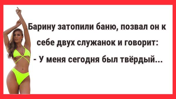 У меня сегодня твердый... Новые Анекдоты! Свежие Анекдоты! Юмор! Смешные анекдоты!