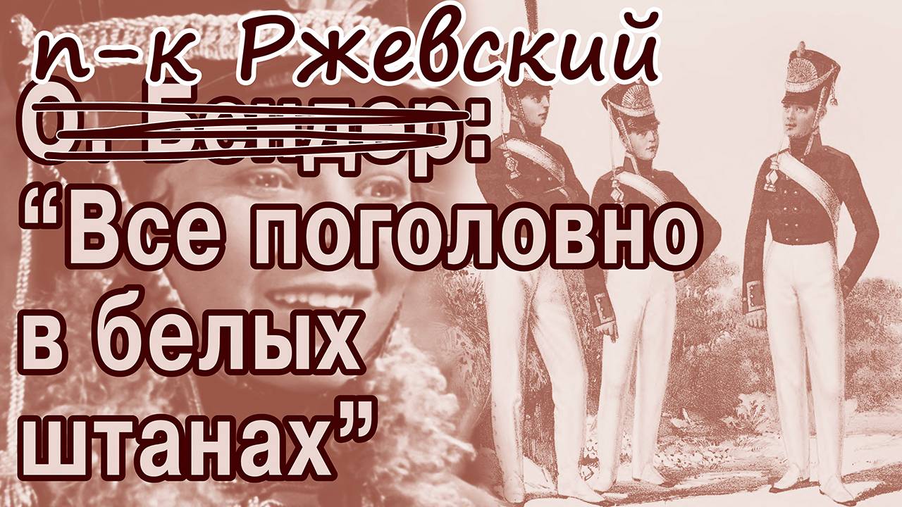 Так была зима в 19 веке, или нет?!