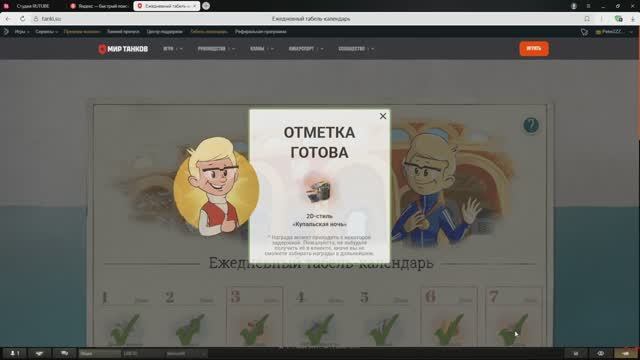 Как забрать плюшки Табель-календаря, авторизовавшись один раз в клиенте игры Мир танков.