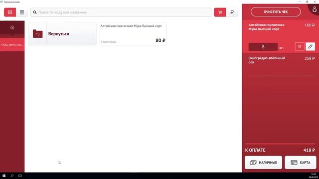 Торговля.онлайн - Работа кассира