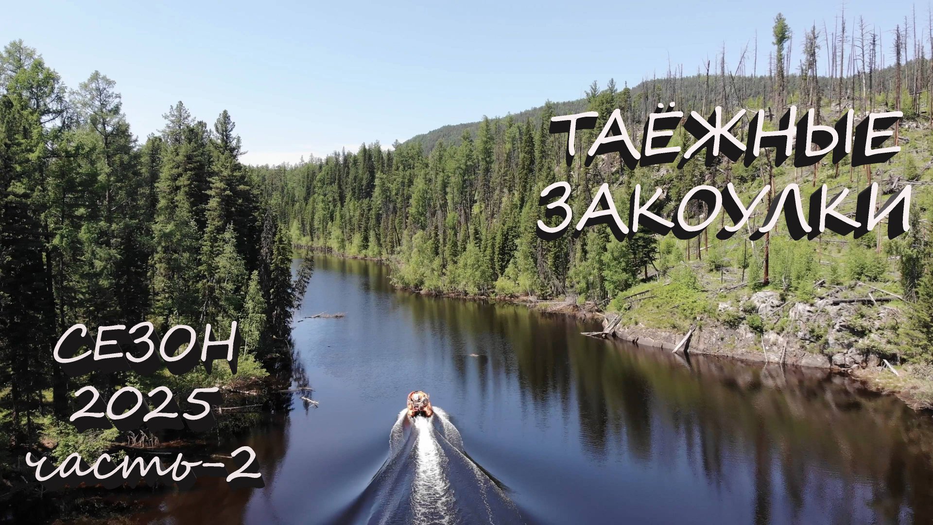 ПОБЕГ ОТ ЦИВИЛИЗАЦИИ | ТАЁЖНЫЕ БУДНИ