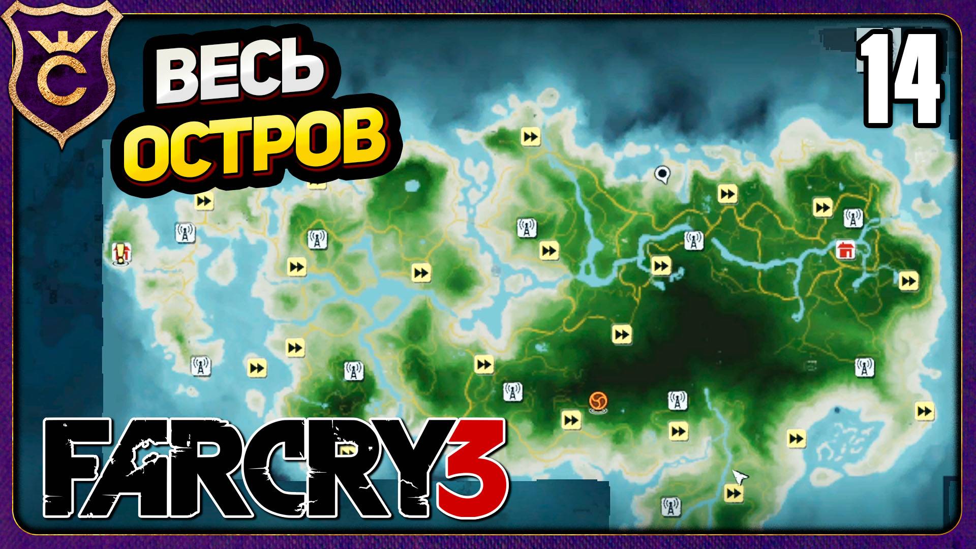 ЗАКРЫЛ ПЕРВЫЙ ОСТРОВ! 14 Far Cry 3