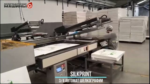 SilkPRINT 6090 / 7010 / 9012 - 3/4 полуавтомат шелкотрафаретной печати