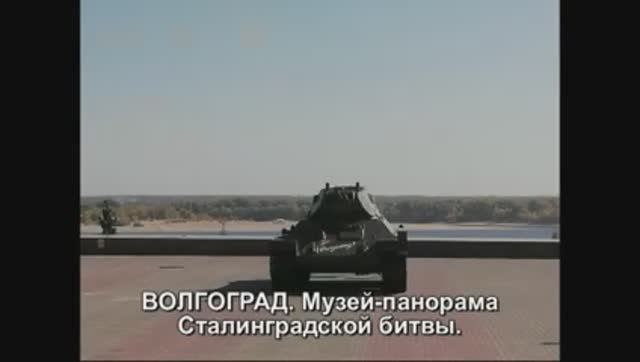 ВОЛГОГРАД. Музей-панорама Сталинградской битвы. https://t.me/mir_glazami_idushego