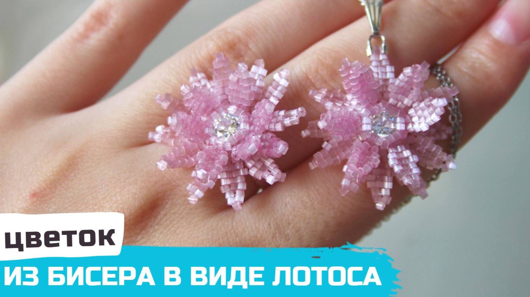 Цветок из бисера с фианитом | Мастер-класс по бисероплетению от Алисы Окунёвой