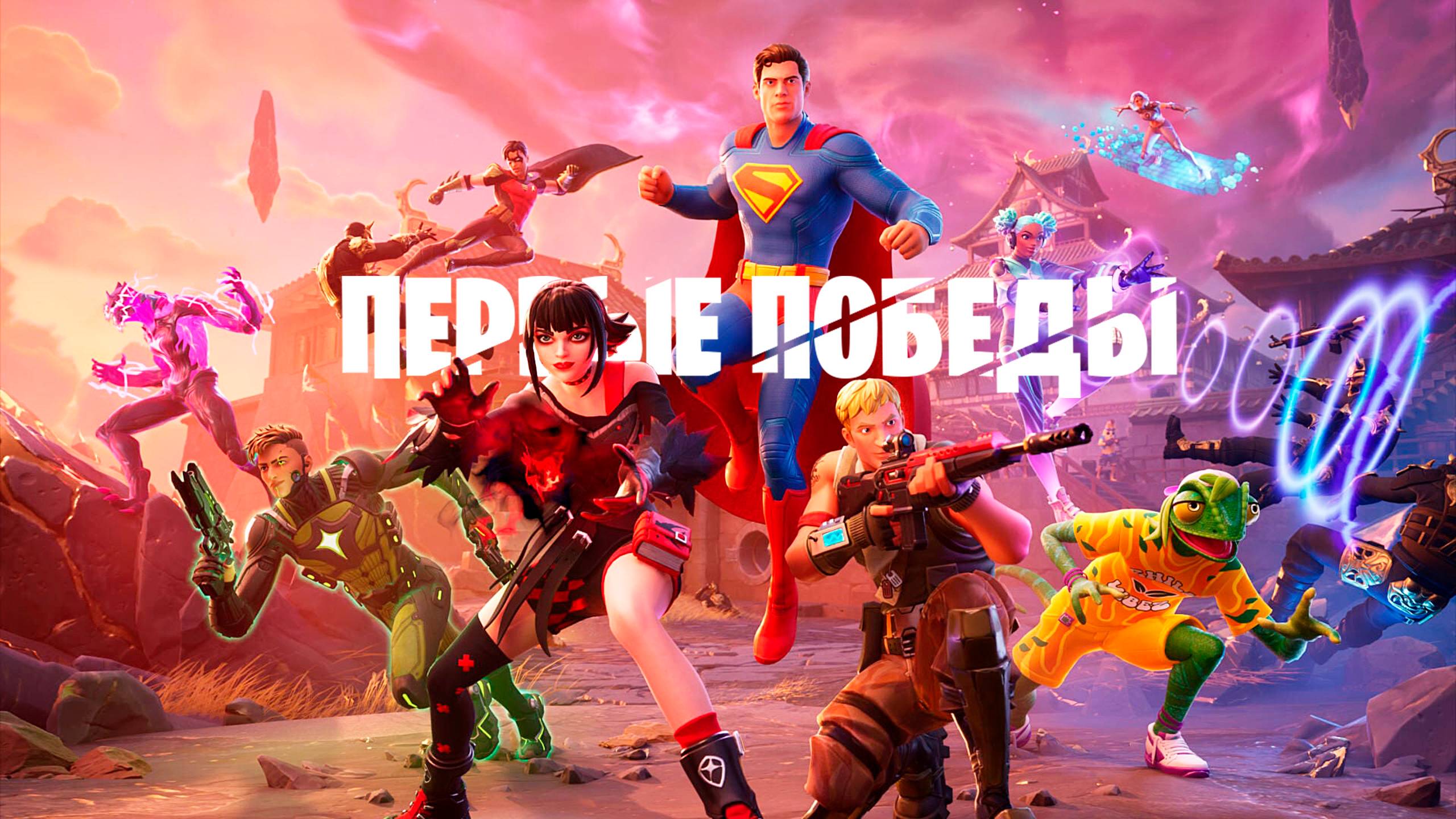 ХОРОШЕЕ НАЧАЛО ОБУЧЕНИЯ! | Fortnite