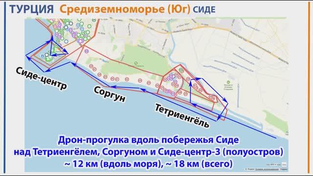 Дрон-прогулка вдоль побережья Сиде (от центра до Тетриенгёля)