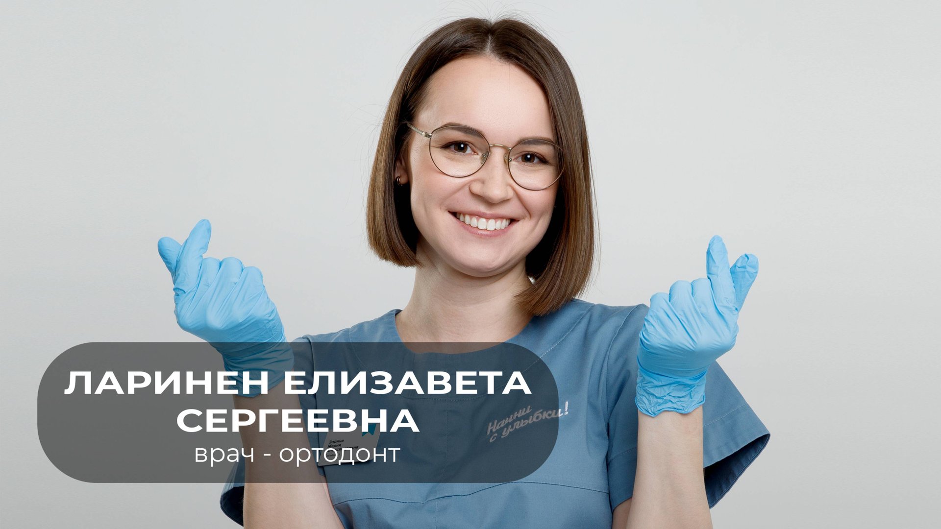 Знакомство с Ларинен Е.С