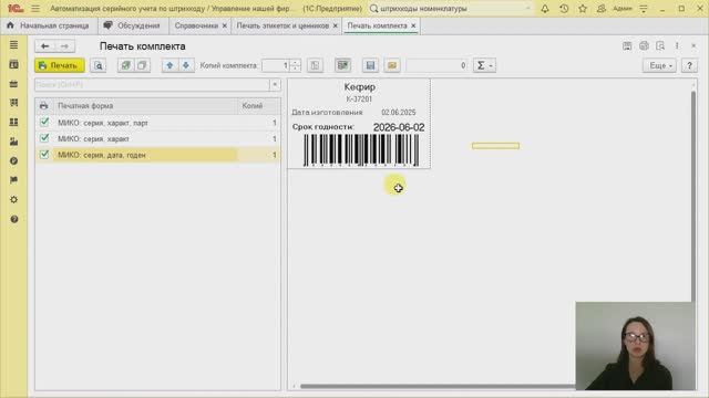 Автоматизация серийного учета по штрихкоду (1С:УНФ)
