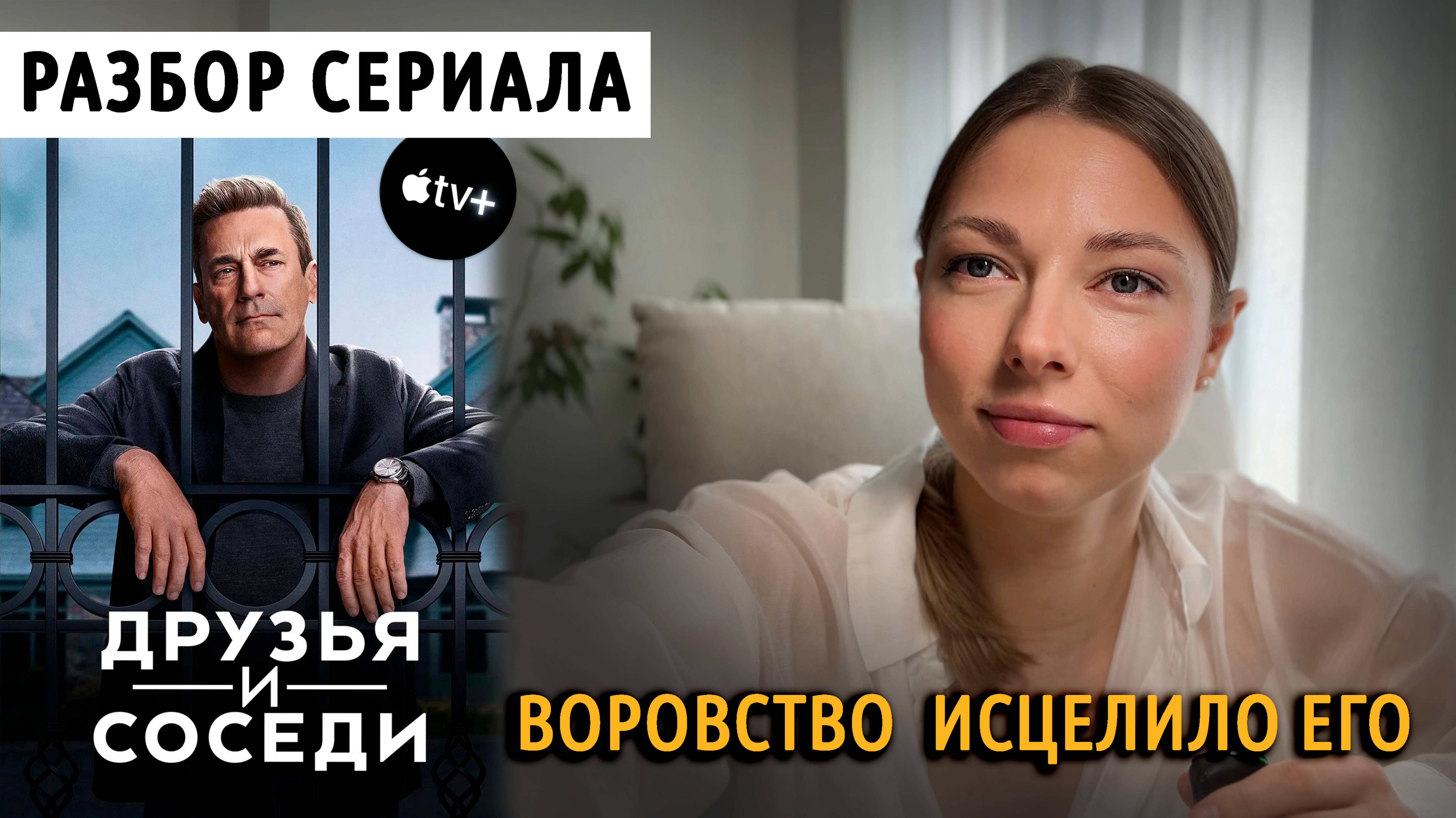 Когда потерял все! Разбор сериала "Друзья и соседи".
