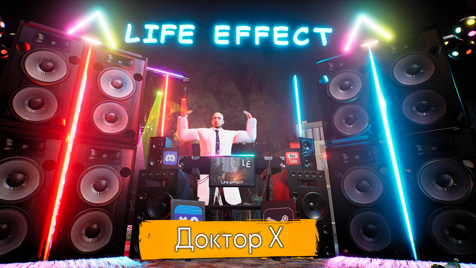 LIFE EFFECT - Доктор Х  (Exclusive Music LE)