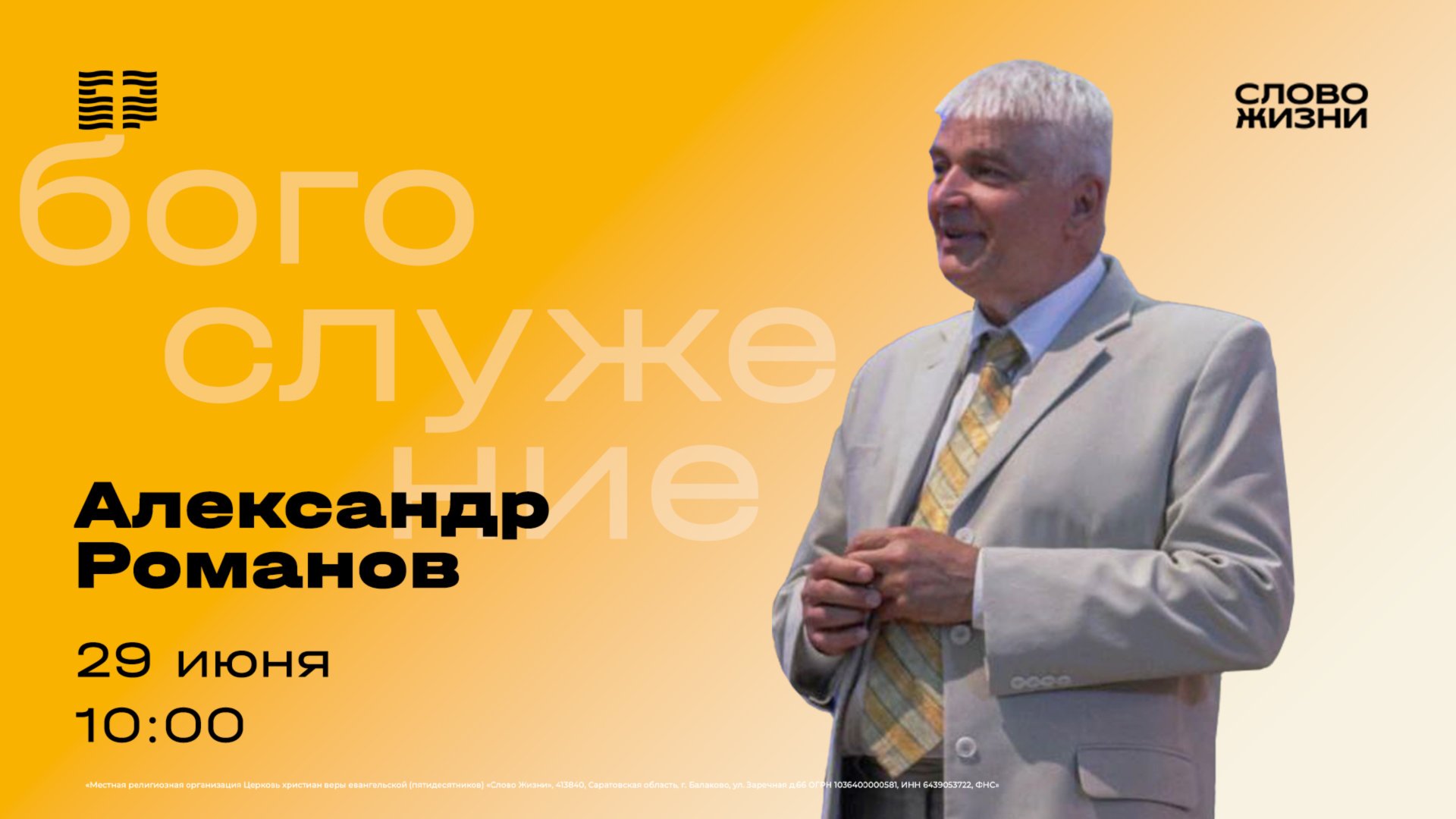 Александр Романов — Звоночек