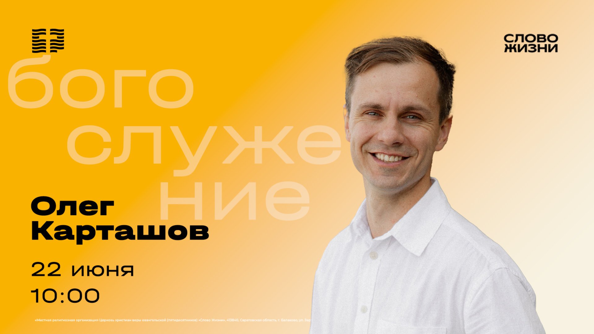 Олег Карташов — Справлюсь сам с Богом