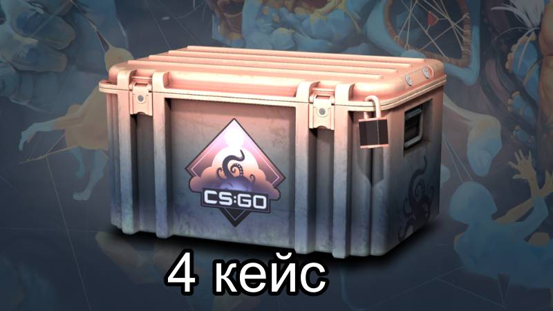 ОТКРЫВАЮ КЕЙС ГРЕЗЫ И КОШМАРЫ CS 2 (Counter-Strike 2) кейс 4