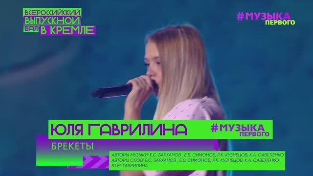 ЮЛЯ ГАВРИЛИНА