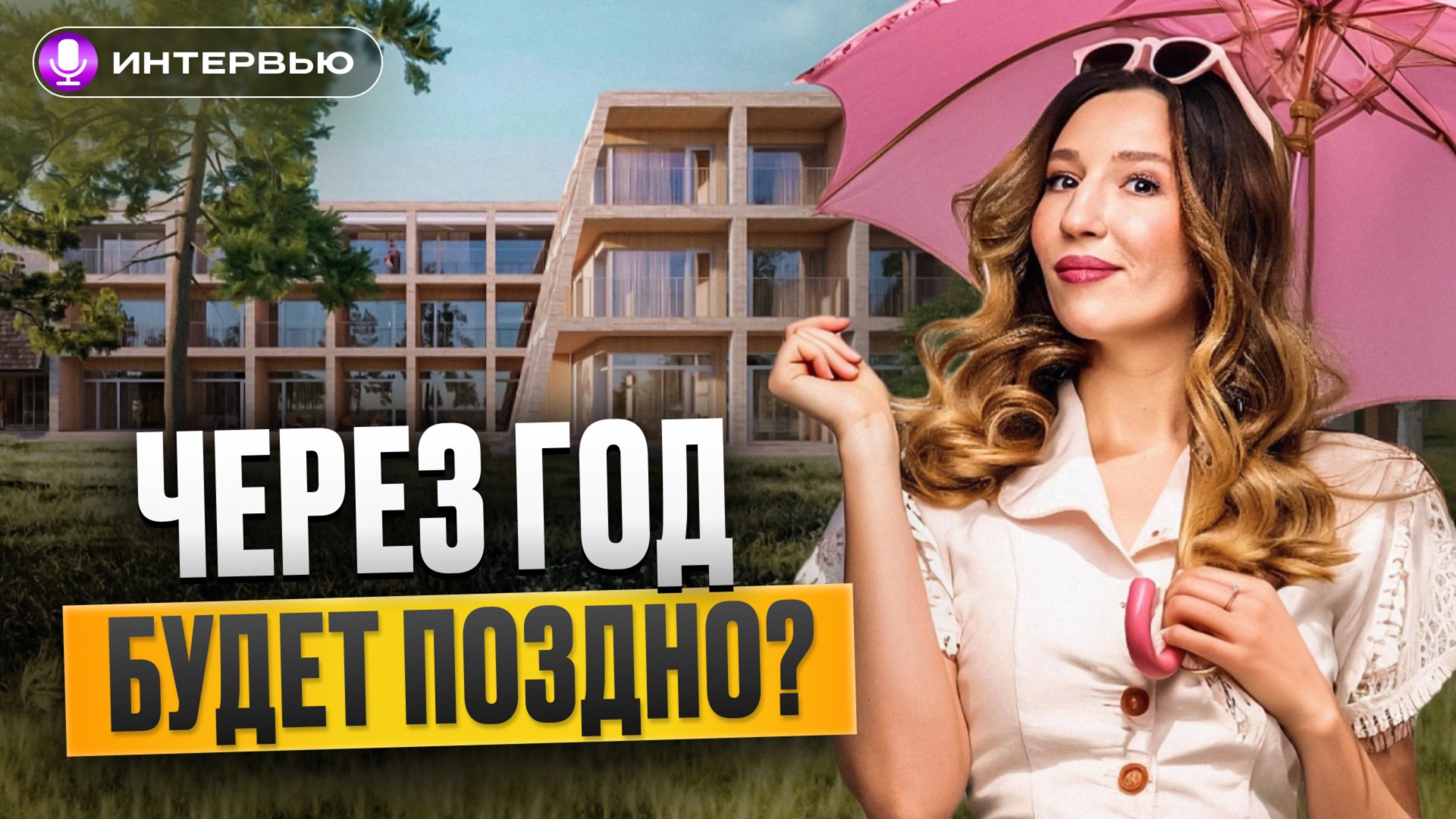 ЭТА ниша ВЗЛЕТИТ в 2026-м? / Инвестируем в доходную недвижимость