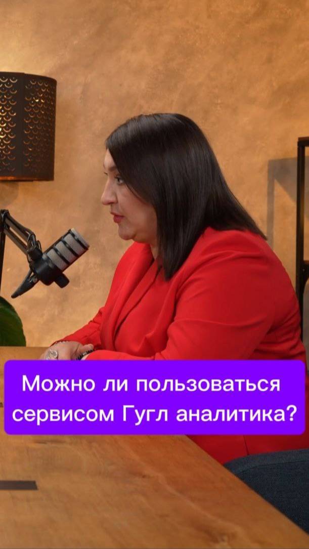 Можно ли использовать гугл-аналитику для сайта?