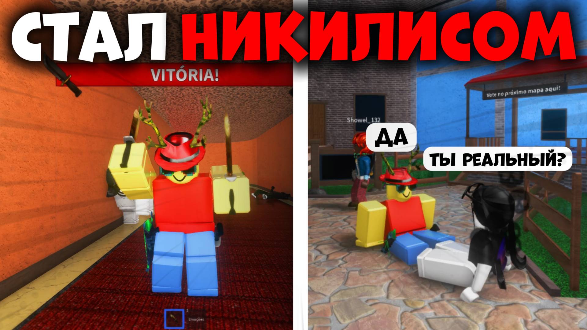 😱СТАЛ НИКИЛИСОМ!🏖️