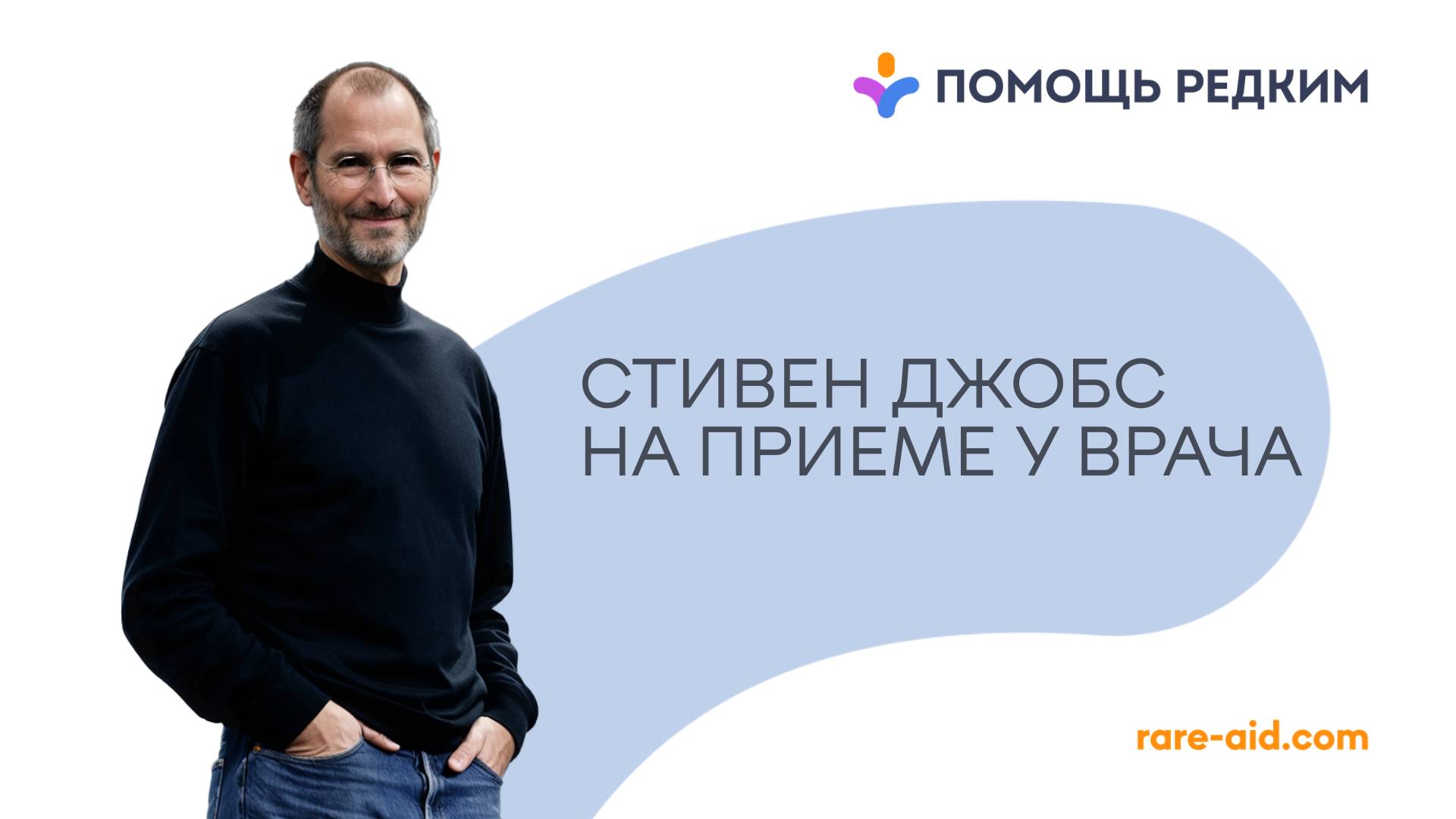 Ошибка Джобса: что помешало гению победить онкологию?