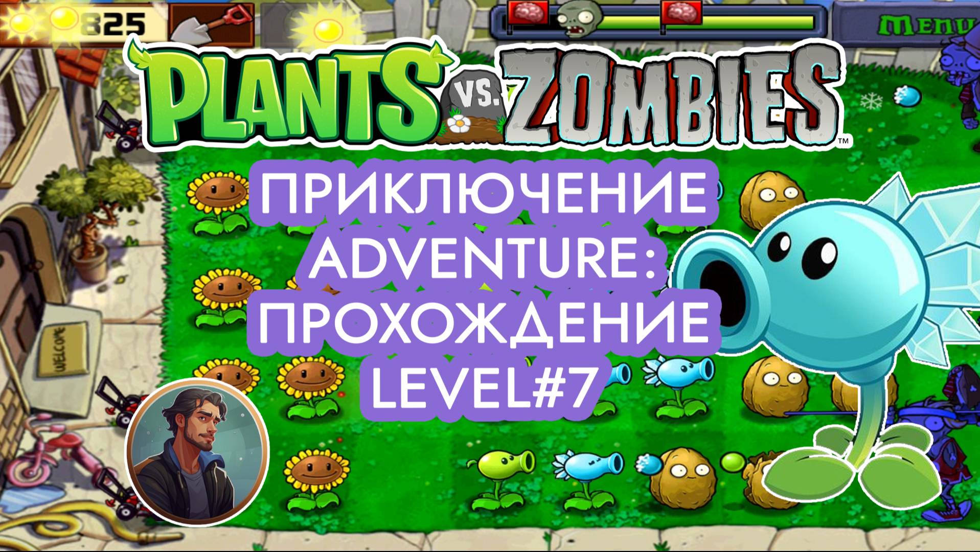 Растения против Зомби - Приключение: День | Plants vs Zombies - Adventure. Day: Level #7