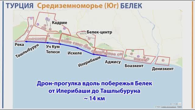 Дрон-прогулка вдоль побережья классического Белека (Белек-1)