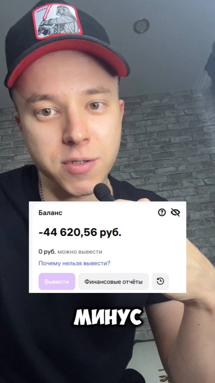 Минус 45 тысяч на Wildberries