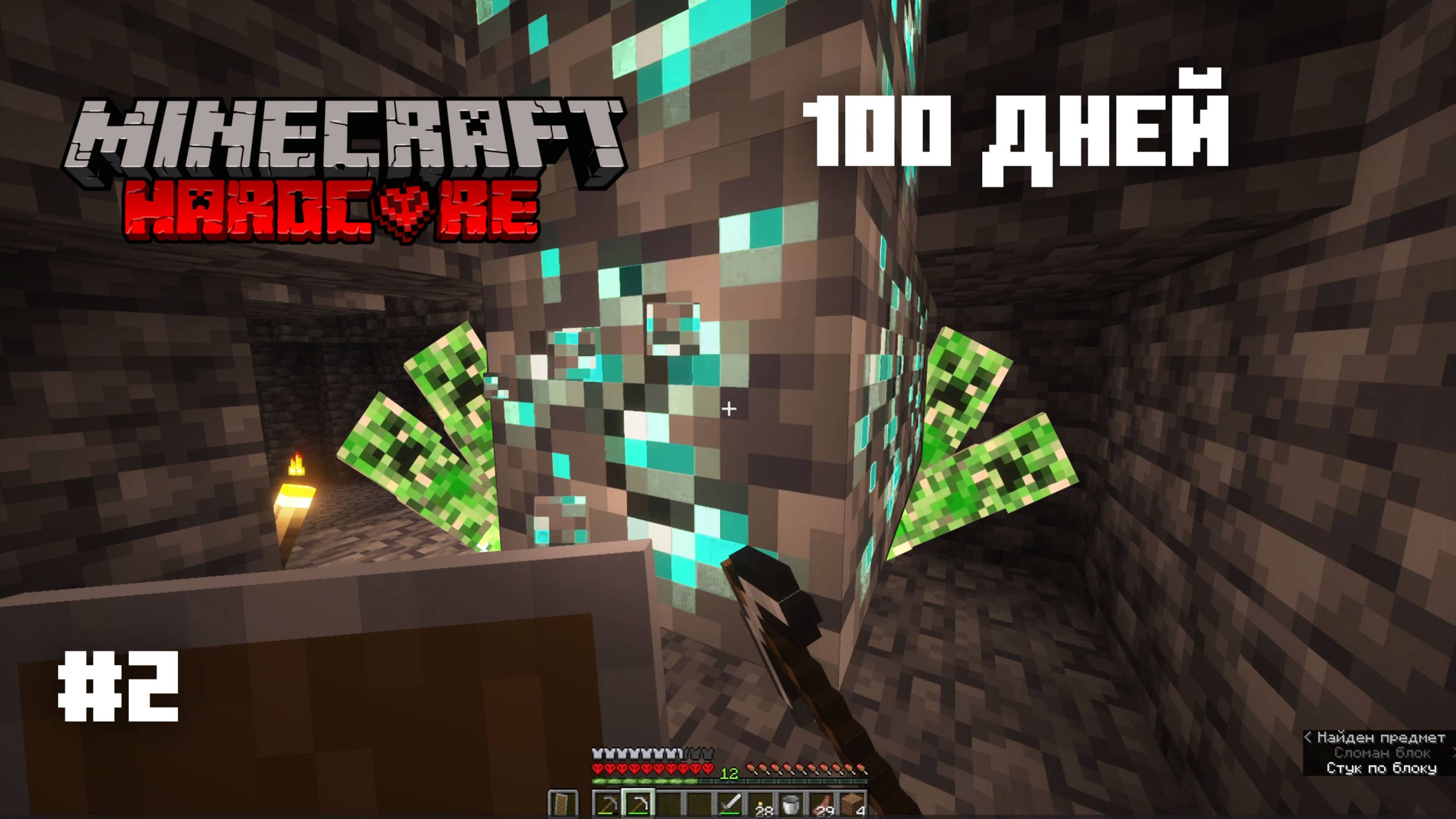 Майнкрафт 100 дней в хардкоре! #2 Алмазы!