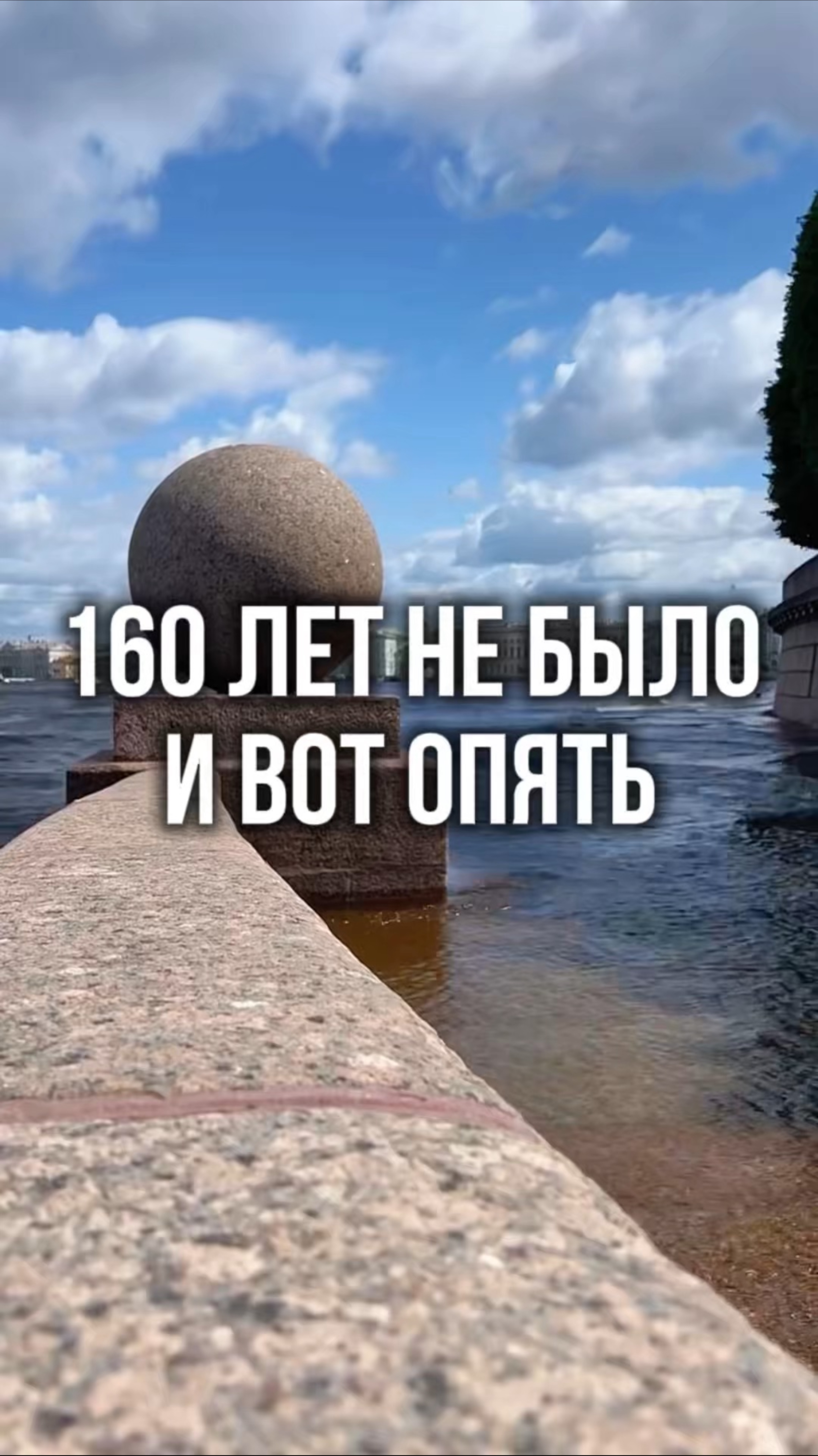 Впервые за 160 лет в июле произошло наводнение. Спасла город дамба, удержавшая нагонную волну.