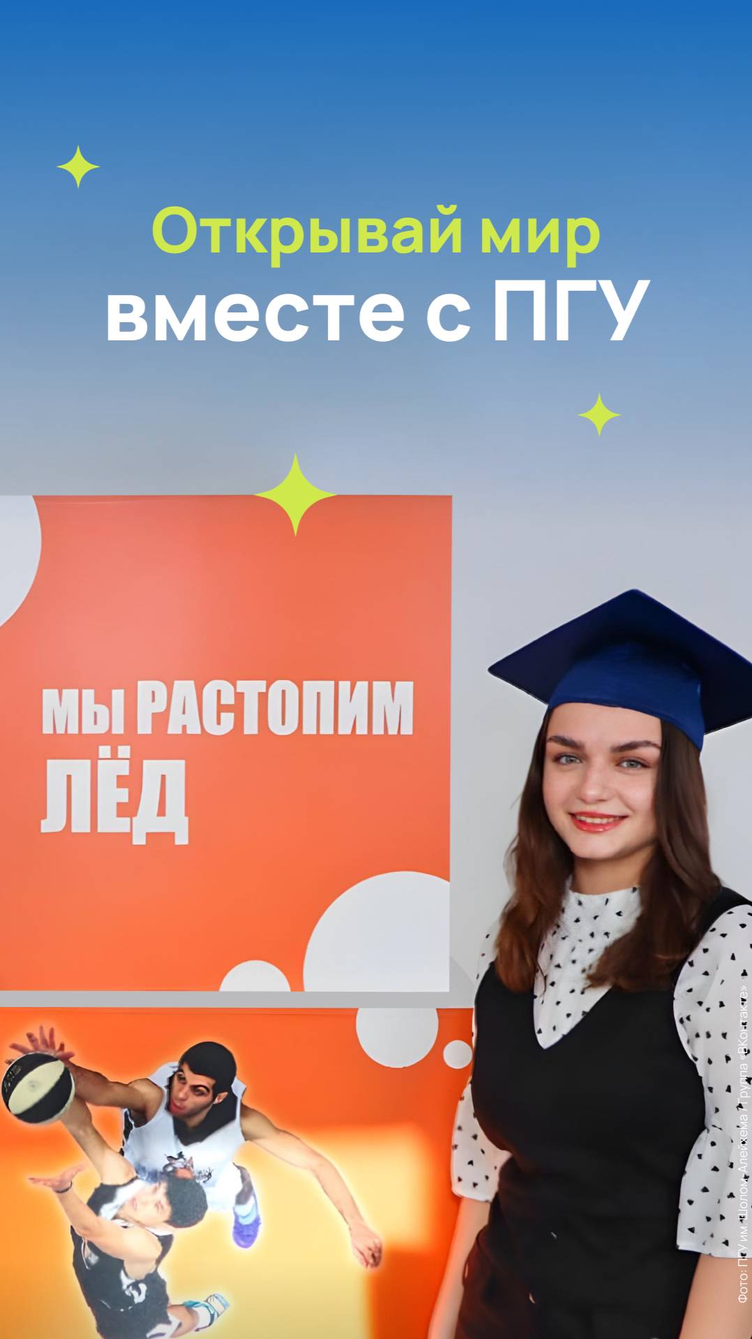 Поступай в ПГУ им. Шолом-Алейхема