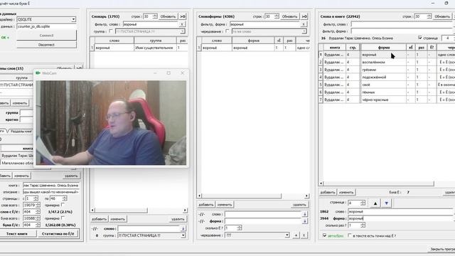 03. Вурдалак Тарас Шевченко - Кровавая библия - 3-5