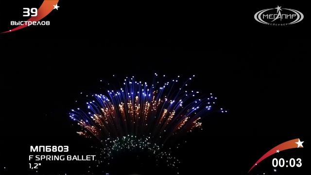 МПБ803 Профессиональная веерная батарея салютов 1,2" 39 SHOTS F SPRING BALLET