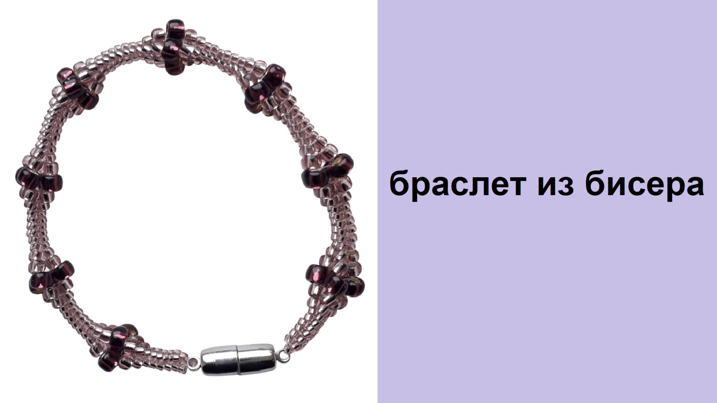 176. Жгут ндбеле 4 бисерины разными размерами бисера