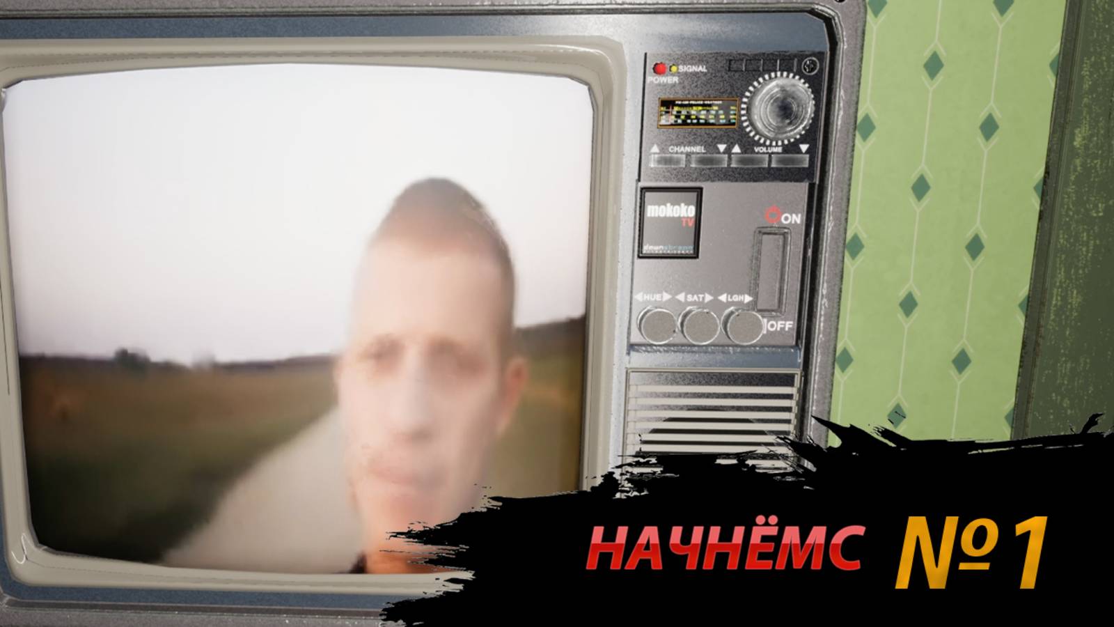 НАЧНЁМС I Симулятор Русской Деревни (1)