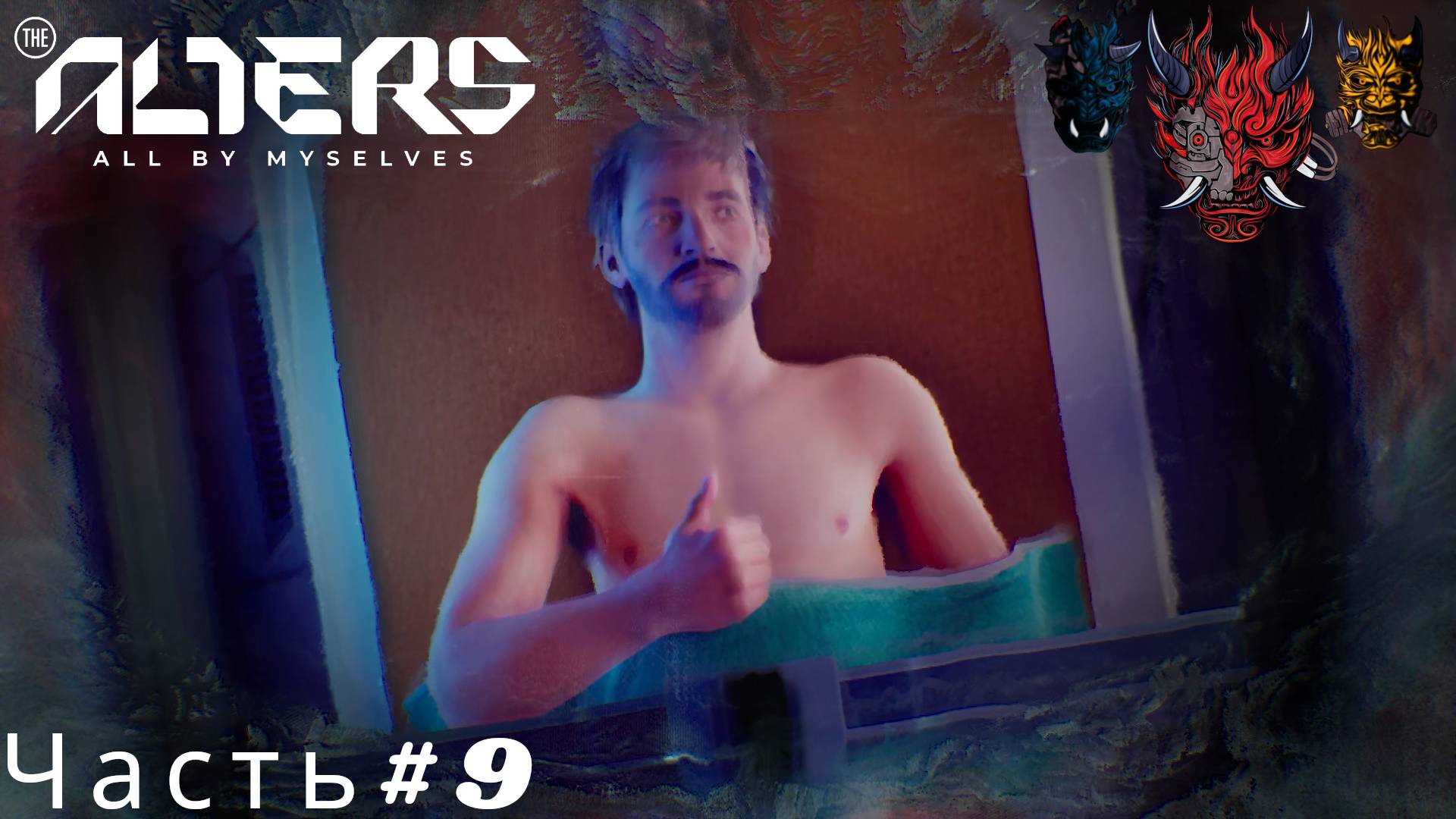 The Alters(Изменяющиеся)Часть#9 Прошли МРТ-сканирование,всё плохо