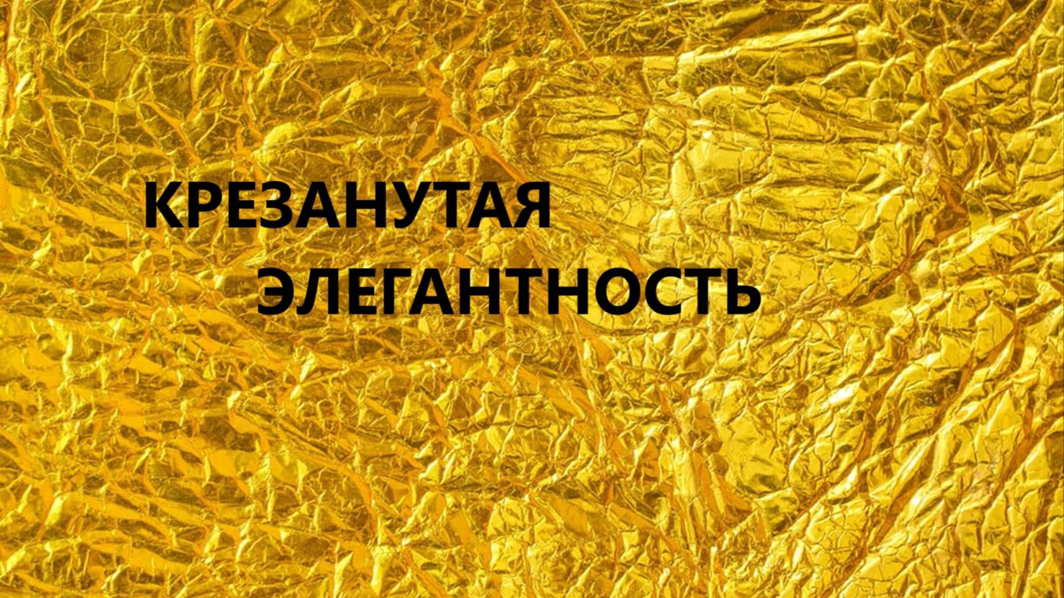 Подушка в технике "крэйзи".Лоскутное шитьё.(июль 2025г)