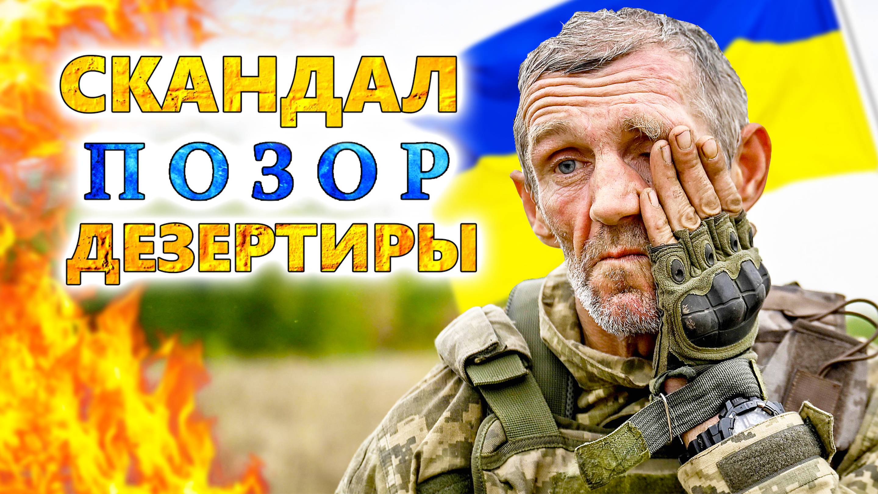 5 ХУДШИХ БРИГАД УКРАИНЫ 💥 Коррупция, ухилянты и Зеленский – самые надёжные союзники российской арми