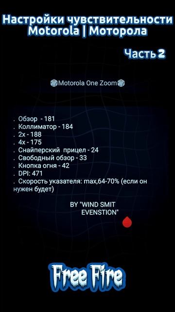 настройки Motorola free fire - чувствительность с кнопкой огня +Dpi на все Моторола фри фаер 2025