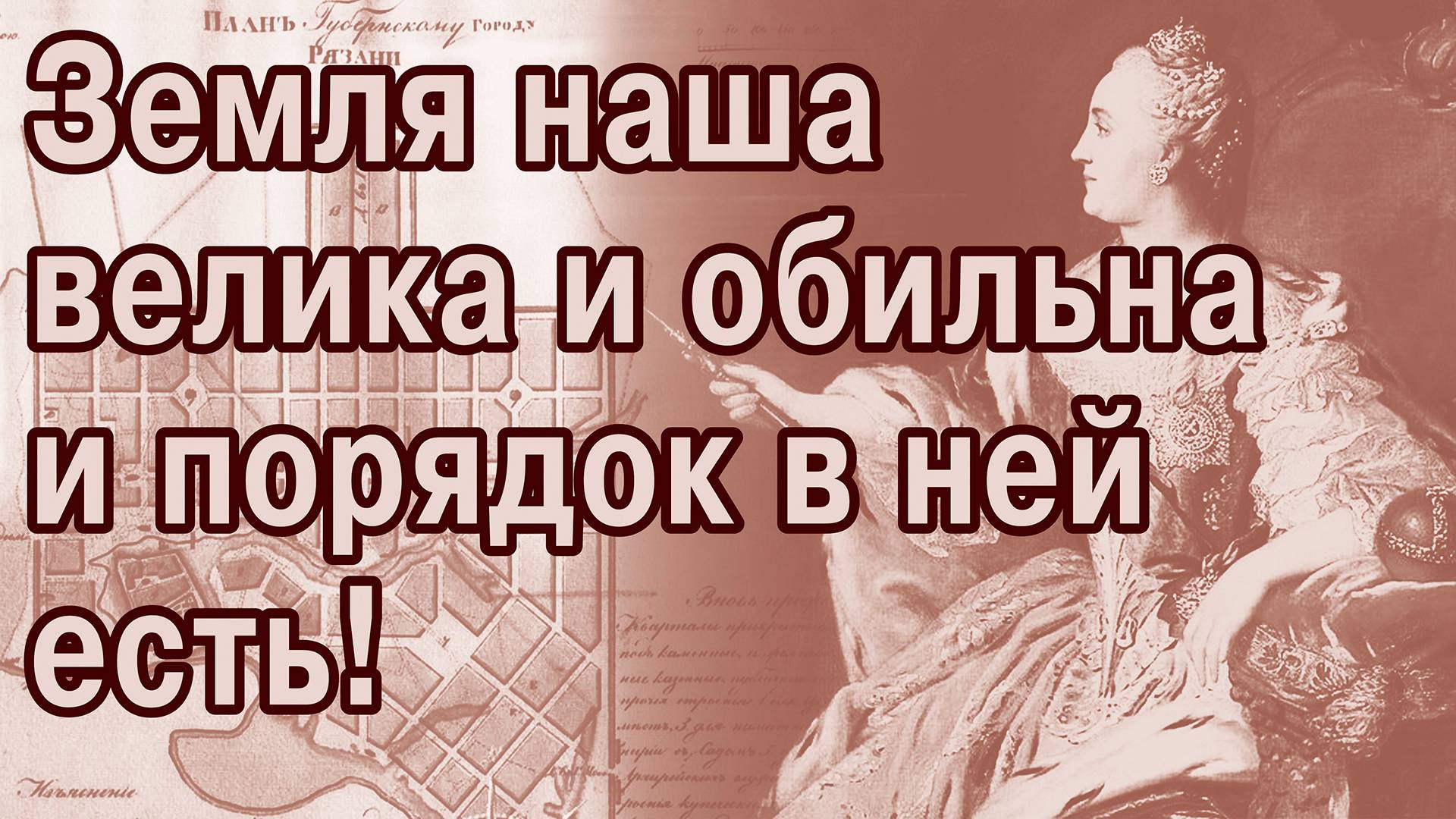 Отсюда есть и пошла земля русская послекатастрофная