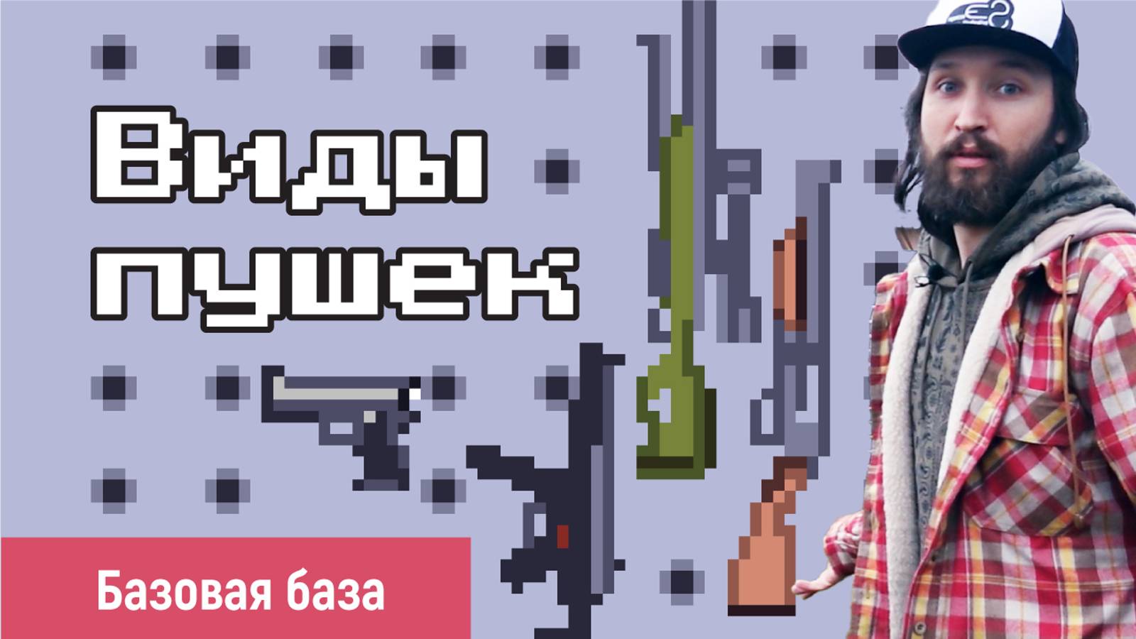 Какое оружие выбрать в страйкболе?