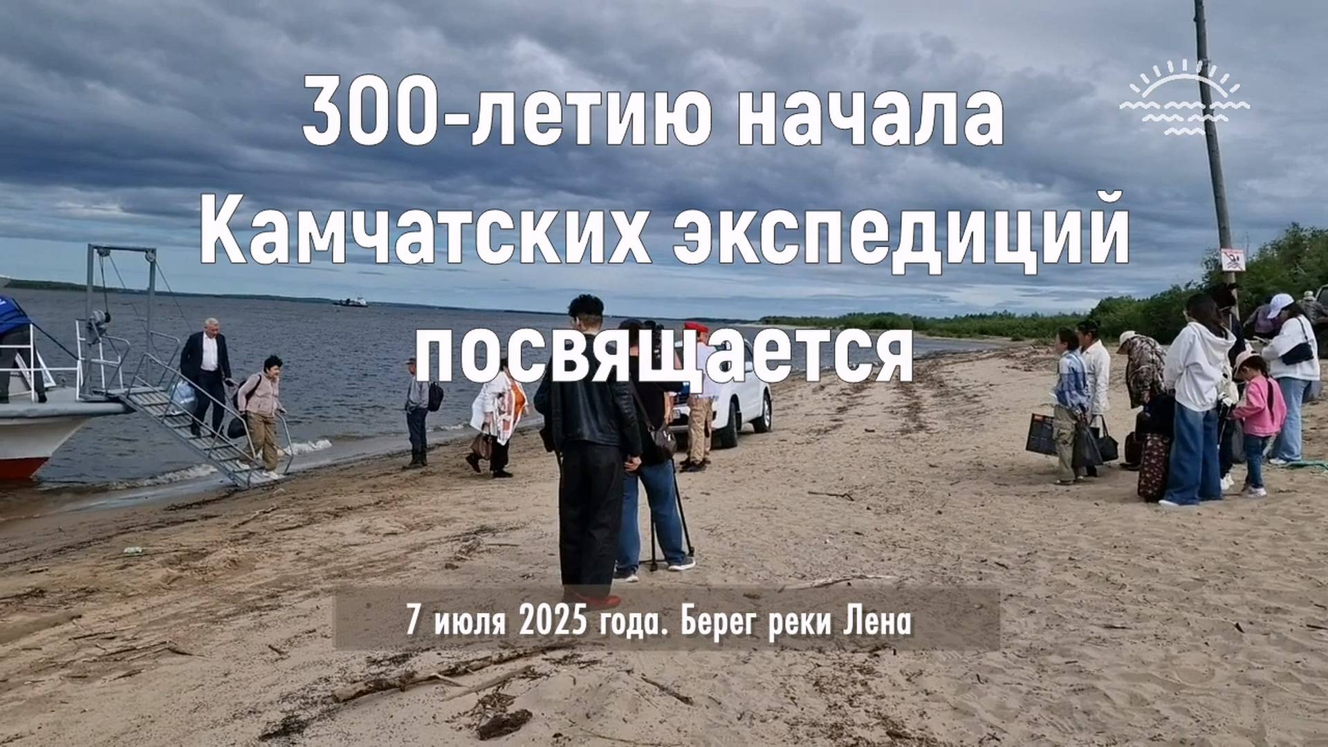 Дания. Россия. Река Лена (Саха-Якутия)